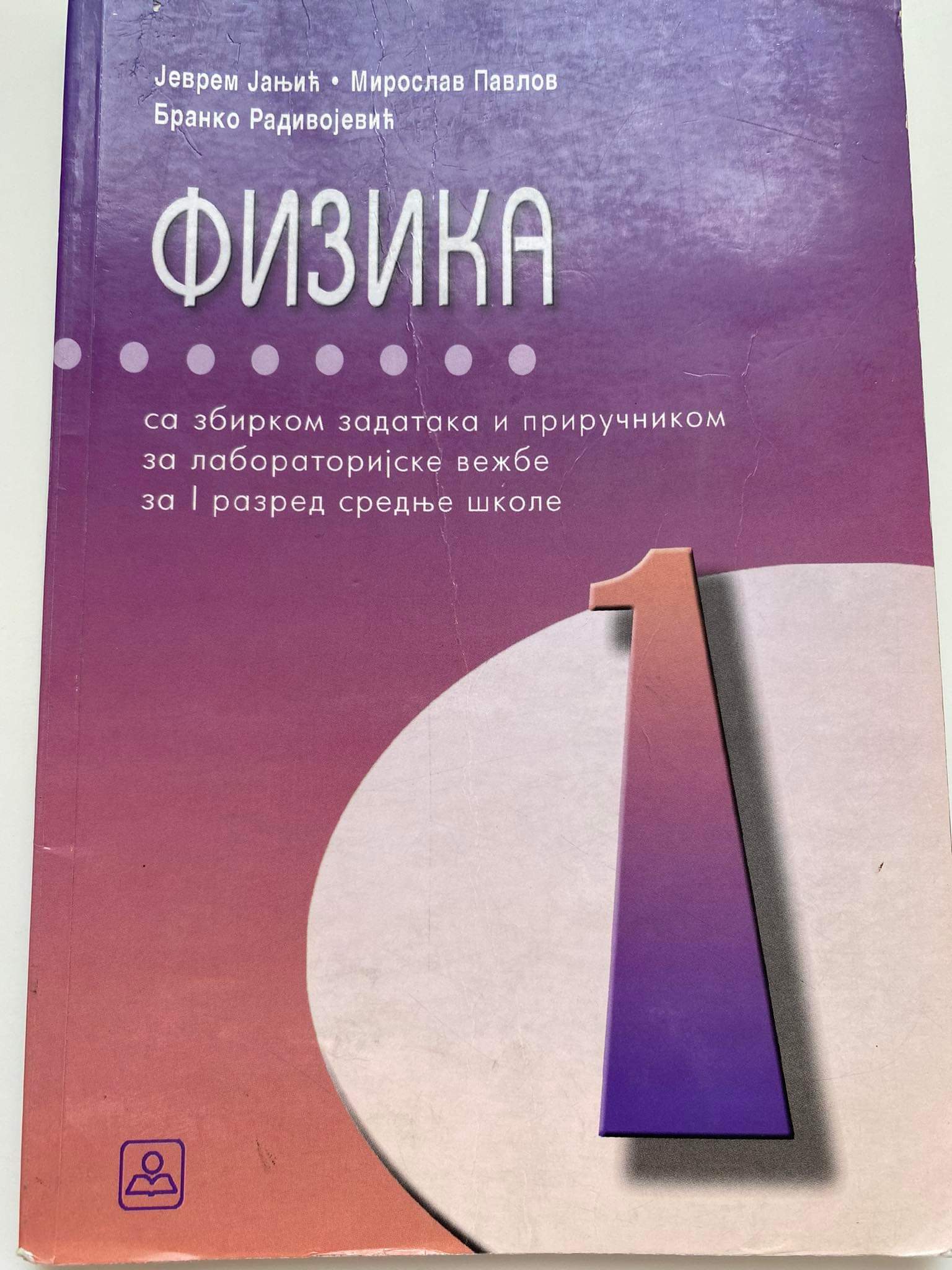 Fizika 1 udzbenik za prvi razred